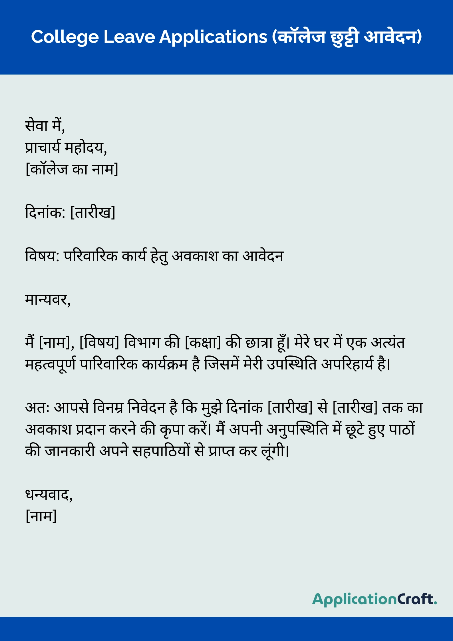 Writing Leave Applications in Hindi: 6 Templates | Applicationdraft.com