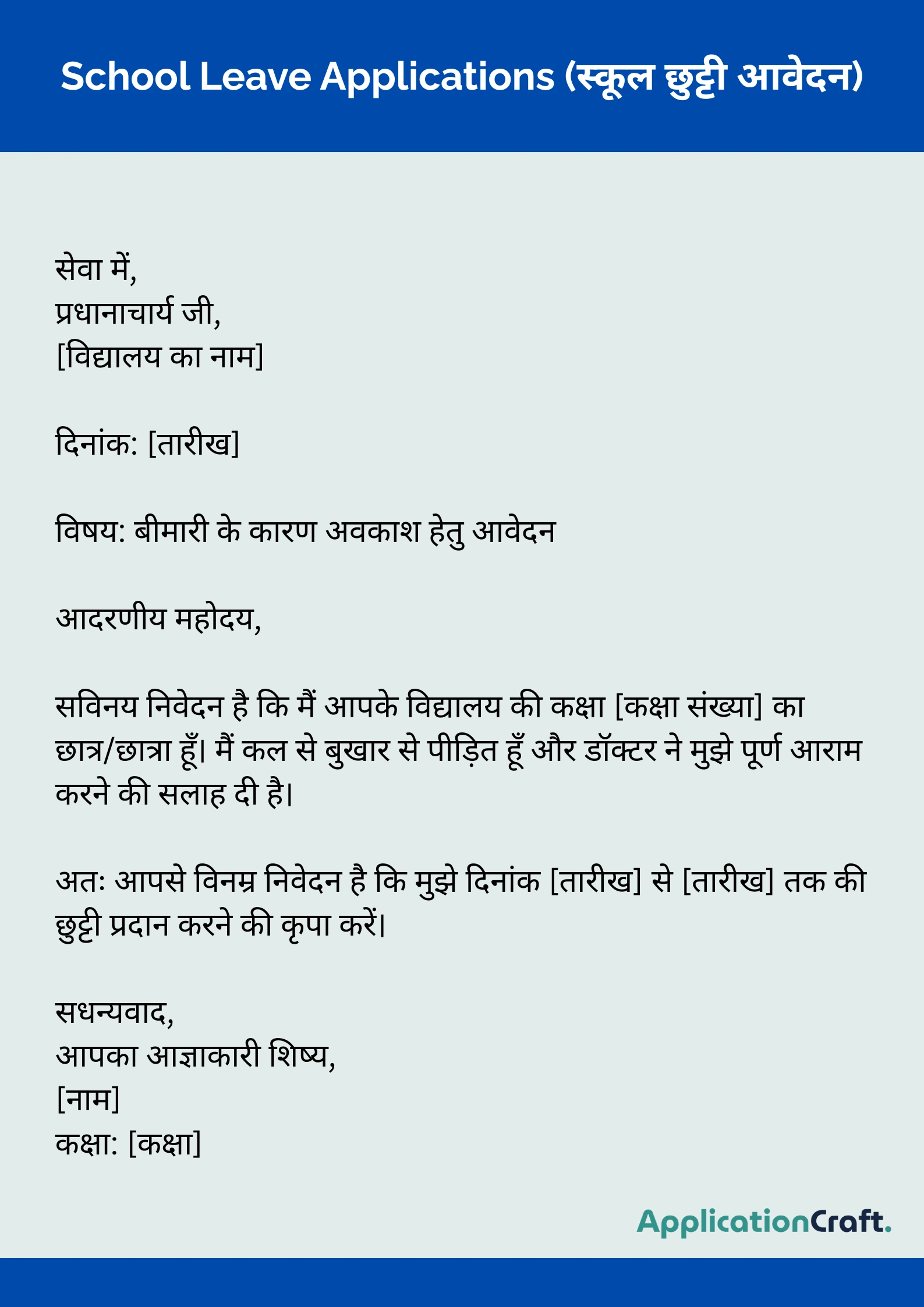 Writing Leave Applications in Hindi: 6 Templates | Applicationdraft.com